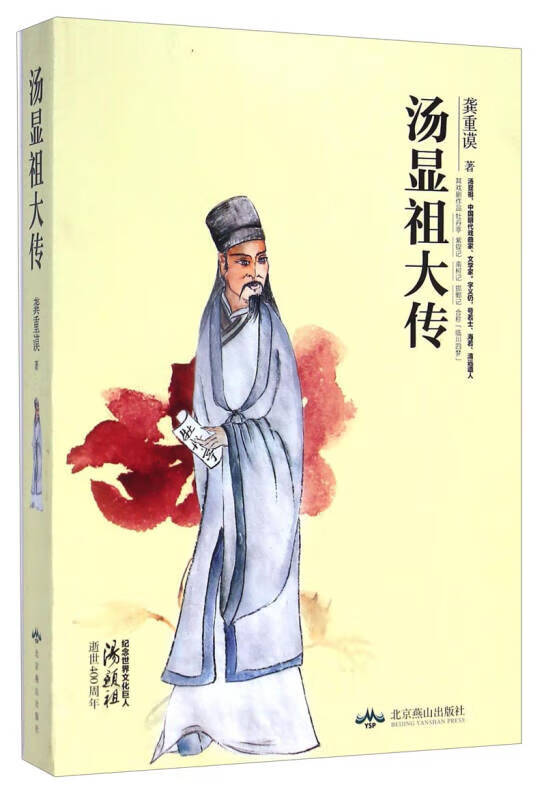 汤显祖大传【好书】