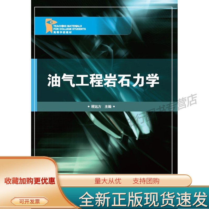 油气工程岩石力学