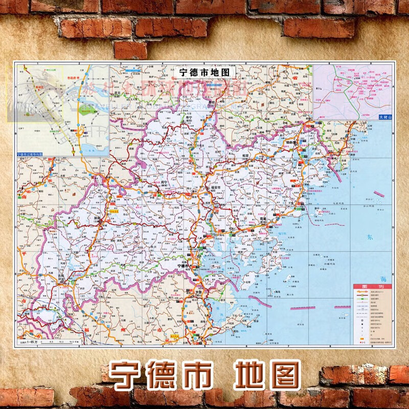 2023新款 超大巨幅 宁德市墙贴 行政区划图 交通装饰画海报地图 宁德市行政区划图含交通 相纸（有配送专业胶不伤墙）150*200（超级大、