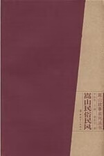 嵩山民俗民风 傅爱毛著 9787500839392
