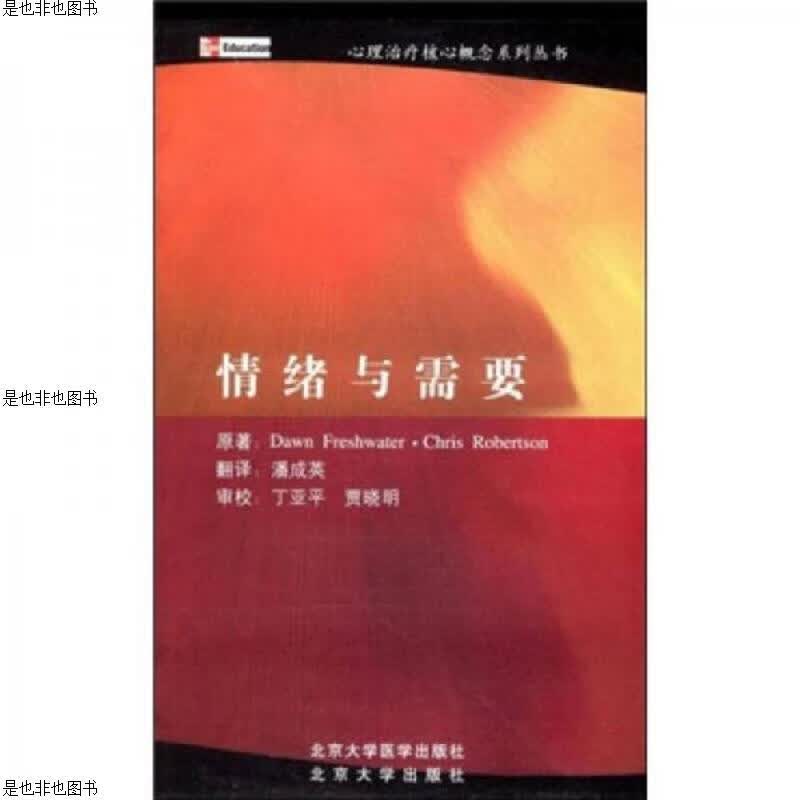 情绪与需要
