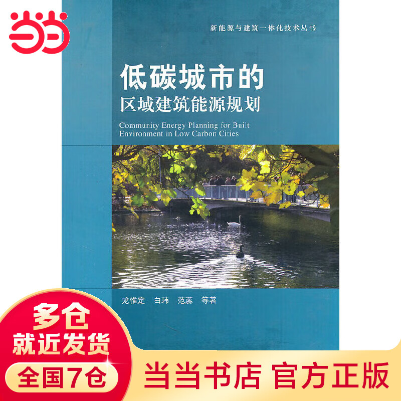 低碳城市的区域建筑能源规划
