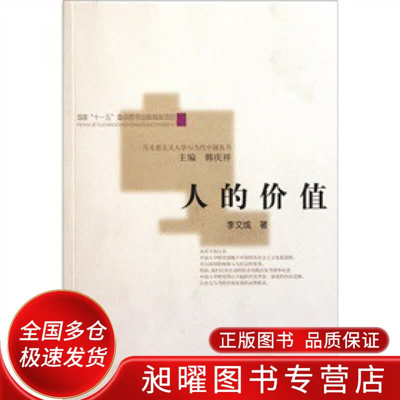 人的价值【精选】