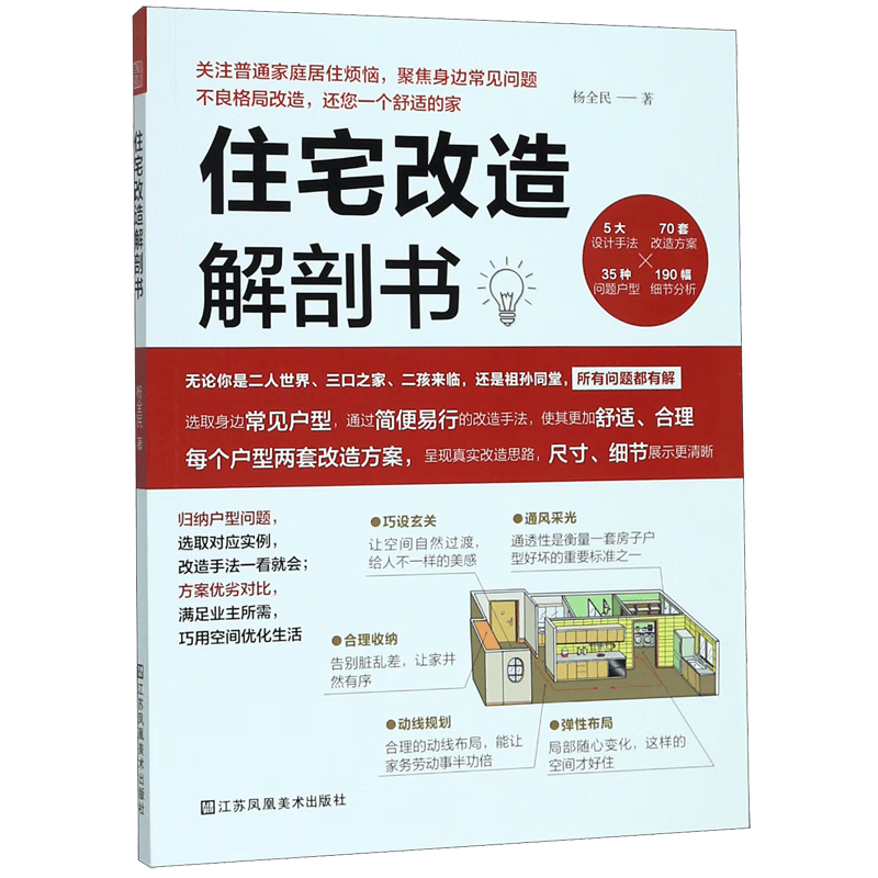 住宅改造解剖书
