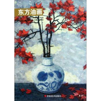 东方油画【，放心购买】