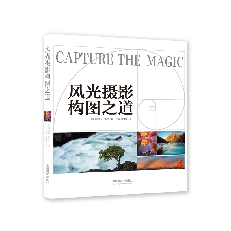风光摄影构图之道