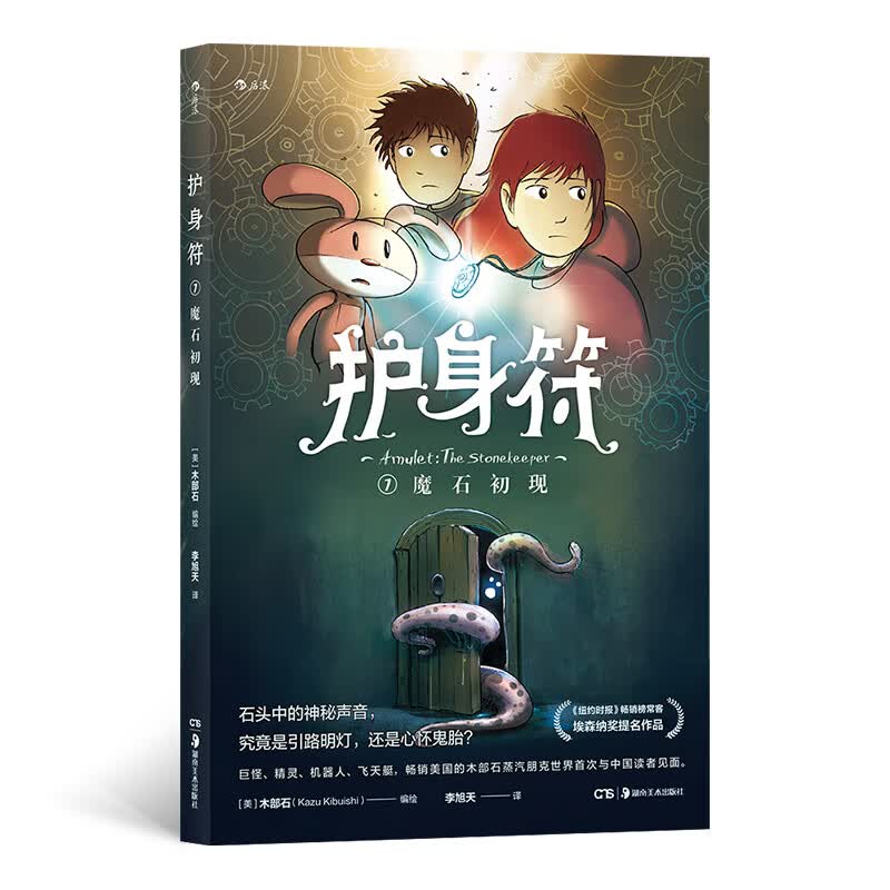 护身符1：魔石初现