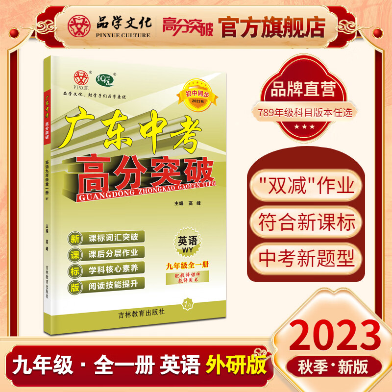 23秋优练新版广东中考高分突破九年级全一册英语 外研版 WY 初中同步 英语 外研版