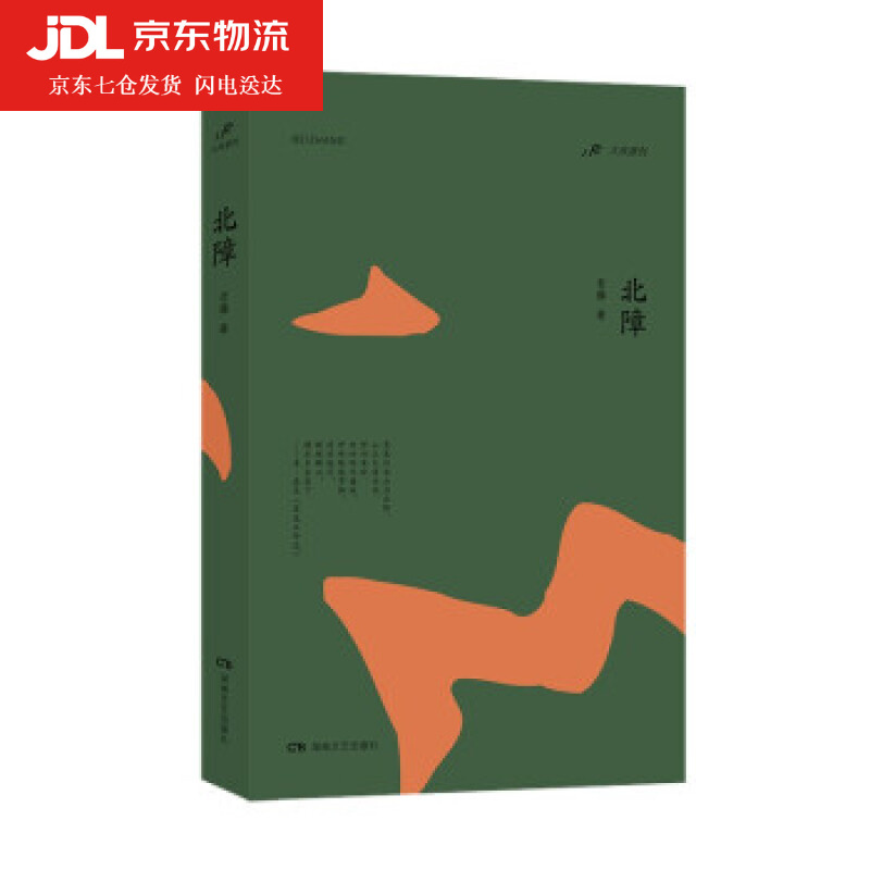 北障 老藤 著 9787572604416