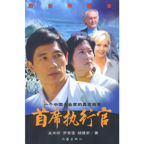 首席执行官9787506325035【好书】
