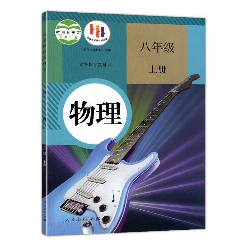 2023适用深圳初中物理书课本八九年级上下册物理义务教育教科书9九年级化学上下课本教材初中8年级物理 八年级上册物理人教版 初中通用 epub格式下载