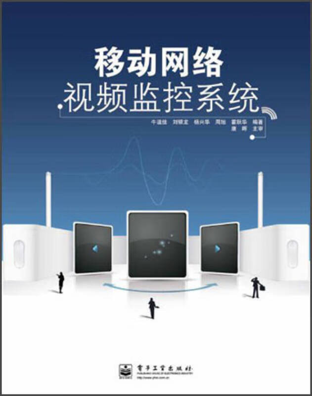 移动网络视频监控系统