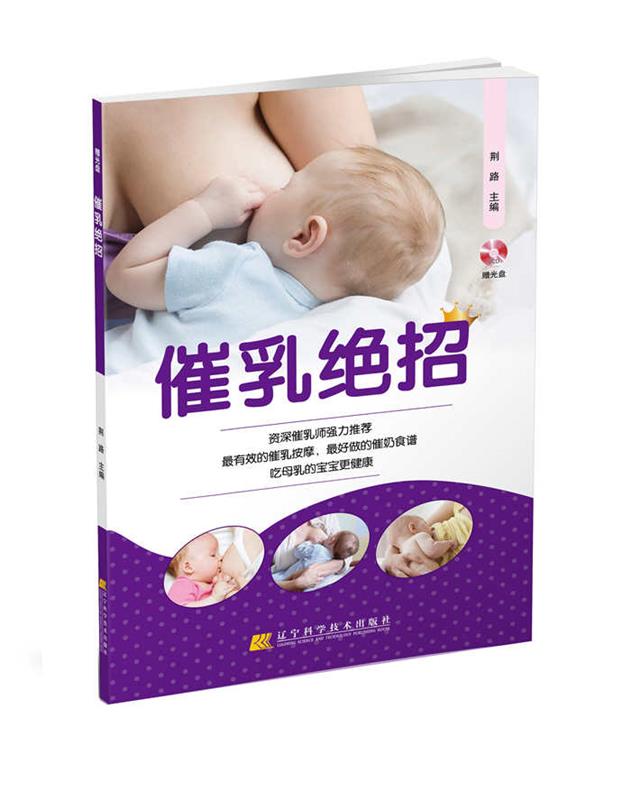 催乳绝招 荆路 著【书】
