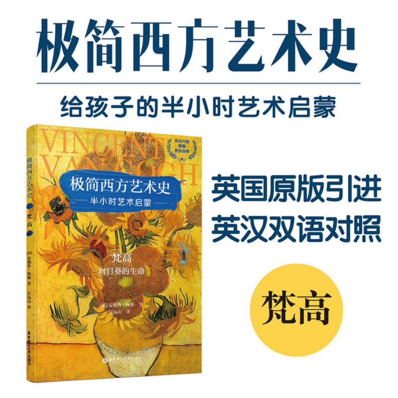 极简西方艺术史全套梵高莫奈印象幼儿画册美术素描临摹油画 梵高