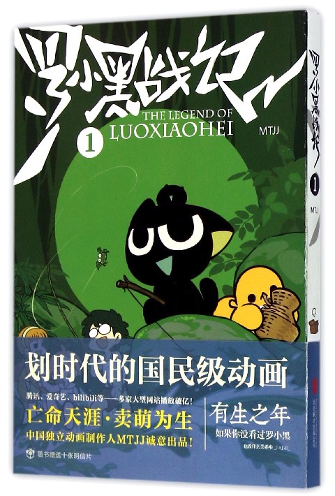 罗小黑战记(1)