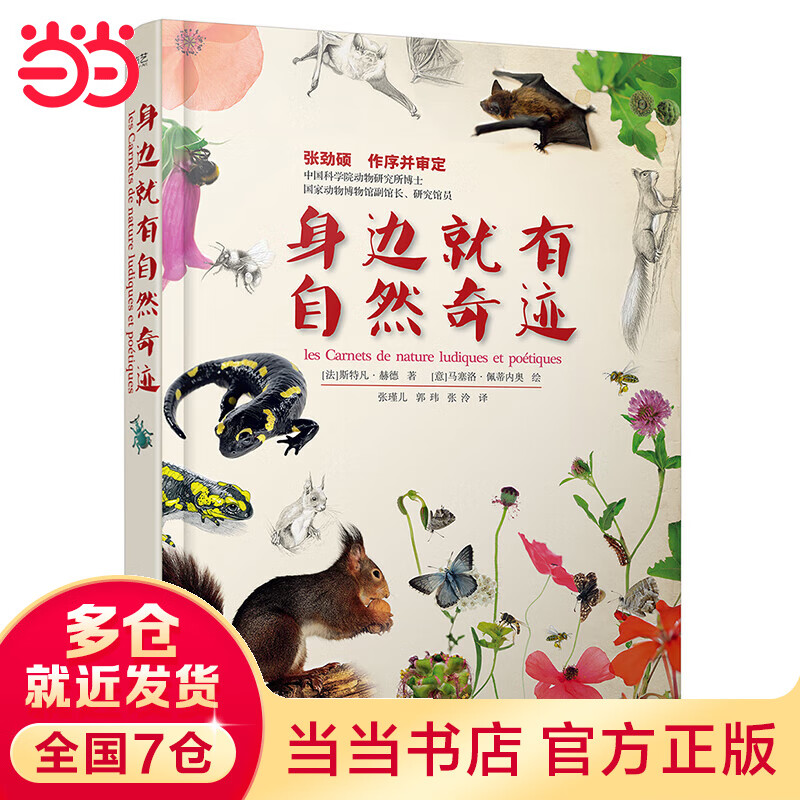 身边就有自然奇迹