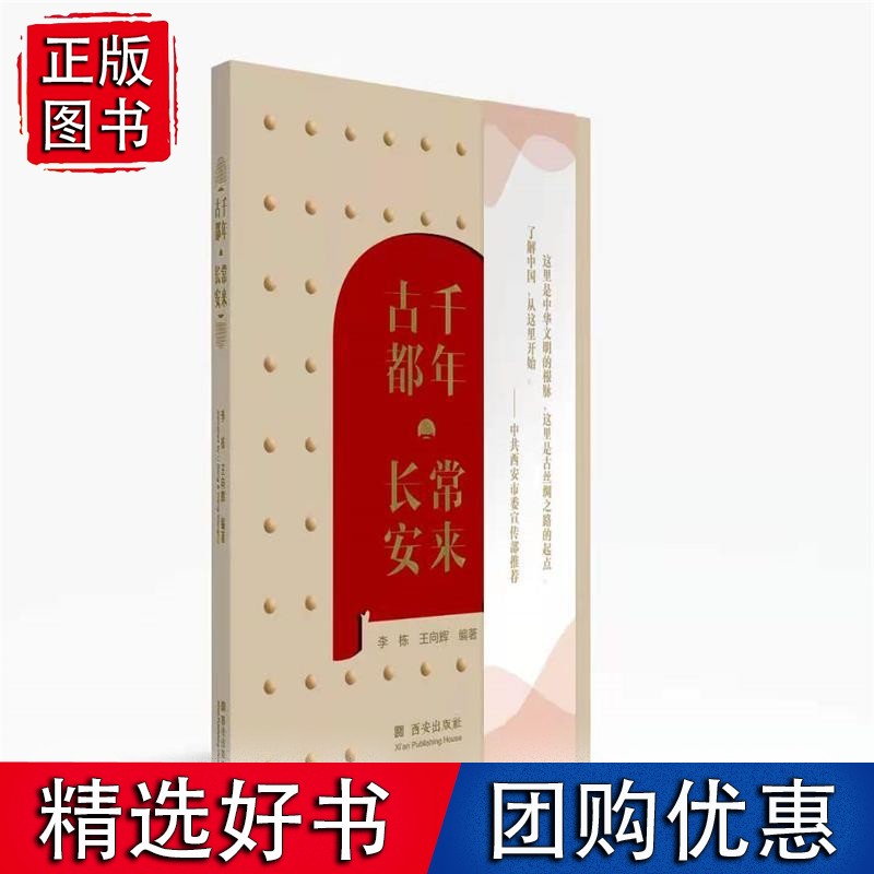千年古都 常来长安