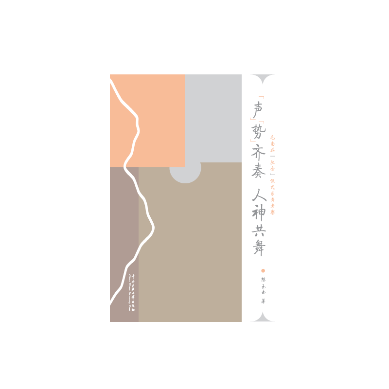 “声”“势”齐奏人神共舞