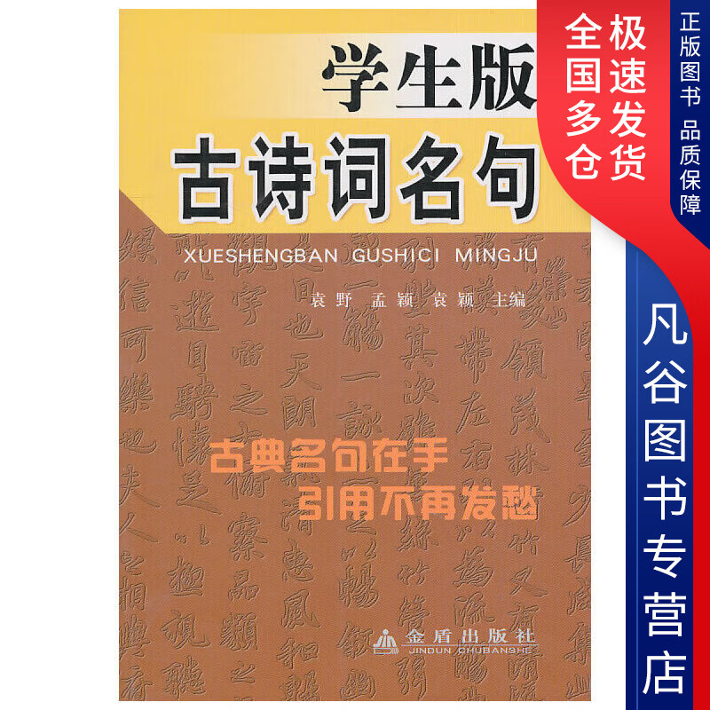 【书】学生版古诗词名句