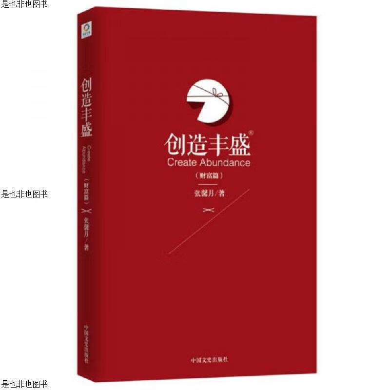 创造丰盛(财富篇)+关系篇