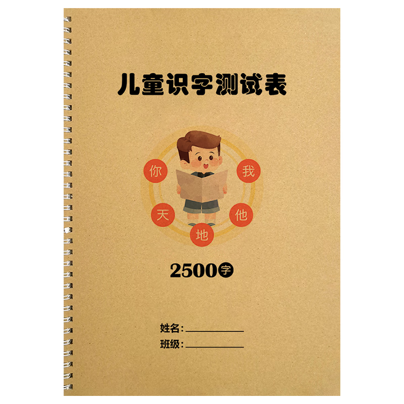 识字测试表小大班幼小衔接学前班汉字认字识字量本 儿童识字测试表