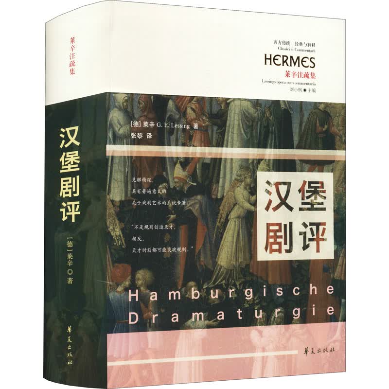 汉堡剧评