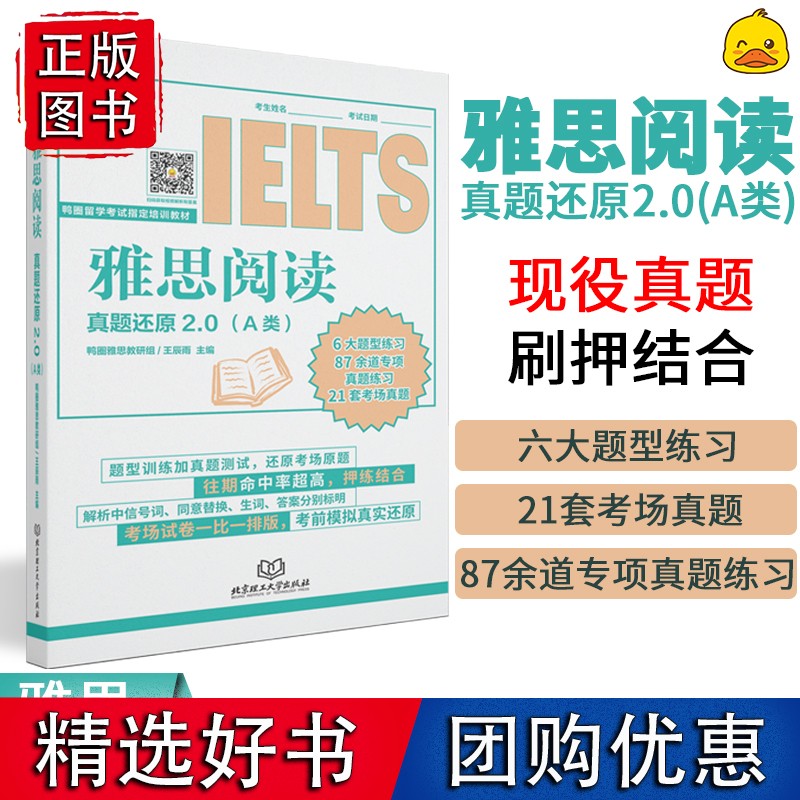 雅思阅读真题还原2.0