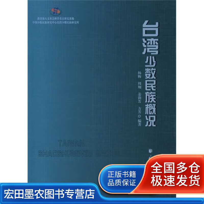 台湾少数民族概况【好书】