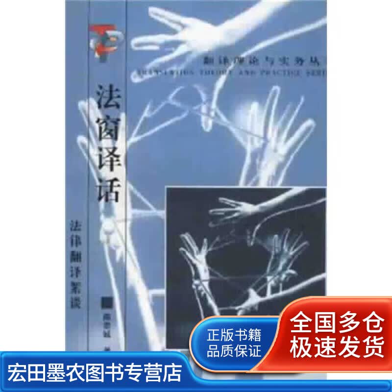 法窗译话【好书】