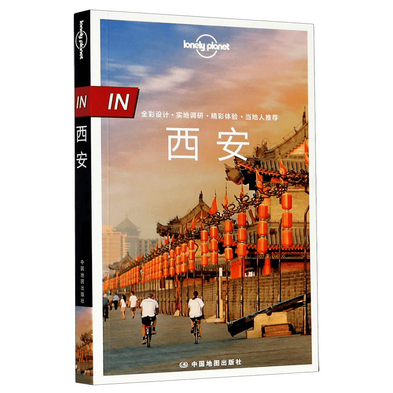 西安/lonely planet