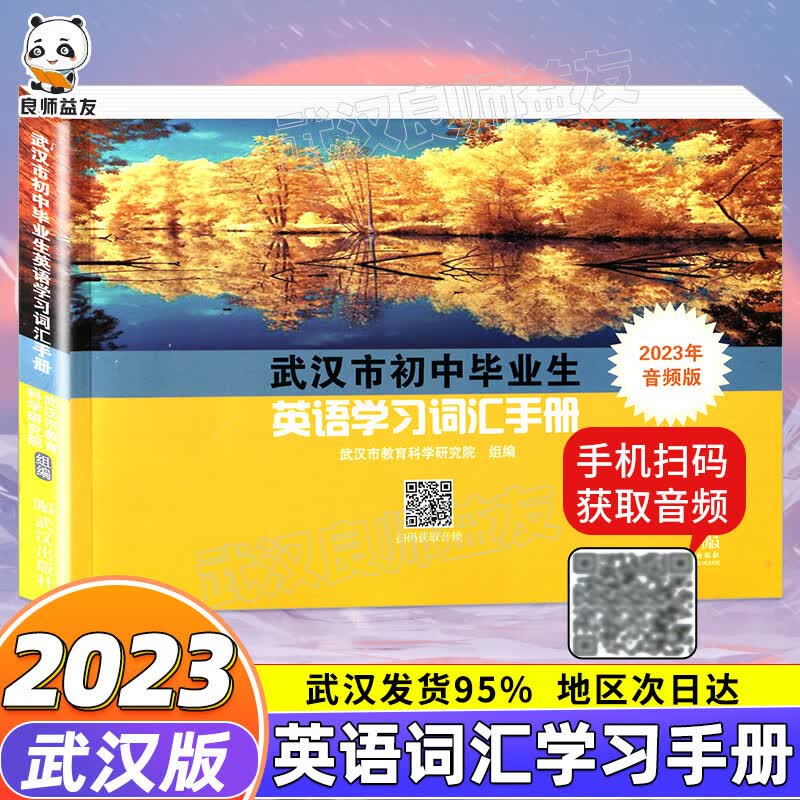 星火2022武汉市初中英语学业考试词汇手册表初中七八九年级英语语法全练大全与词汇2000英语语法初中 武汉市中考英语词汇2023 初中通用