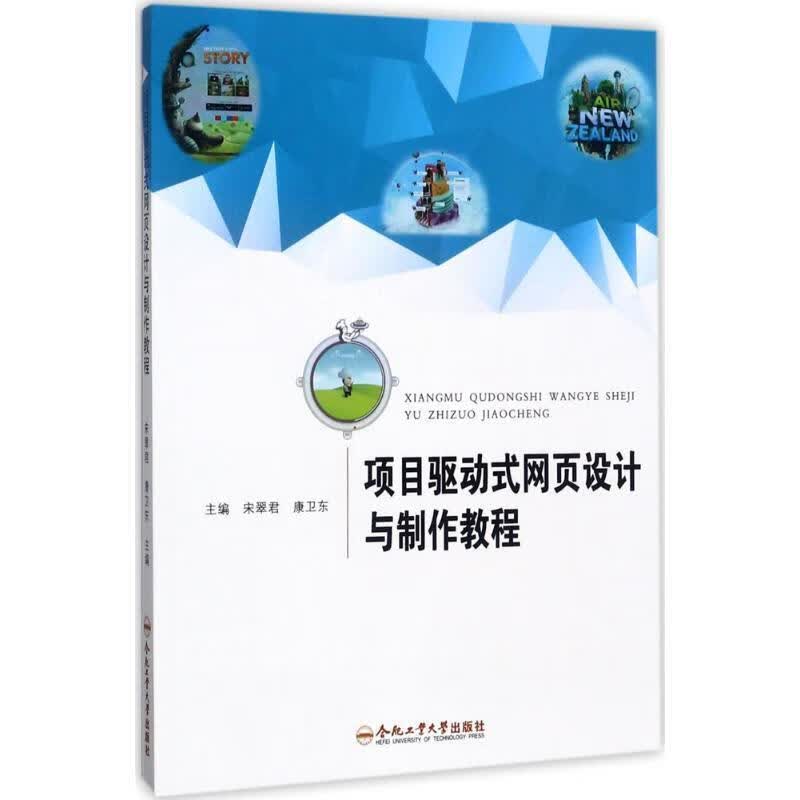 项目驱动式网页设计与制作教程