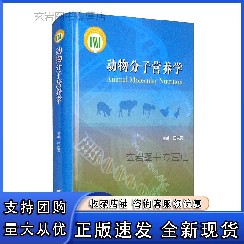 n动物分子营养学