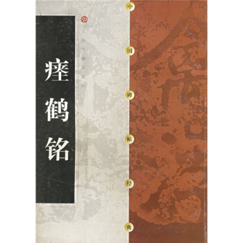 瘗鹤铭