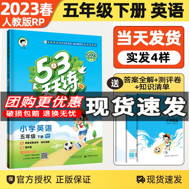 【科目自选】2023秋新版53天天练五年级上下册语文数学英语练习册试卷五年级上下册语文数学英语五5.3三天天练人教版北师版北京版 五年级下册英语人教RP版
