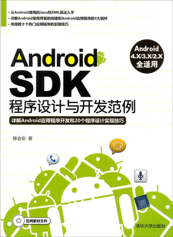 Android SDK程序设计与开发范例【现货】