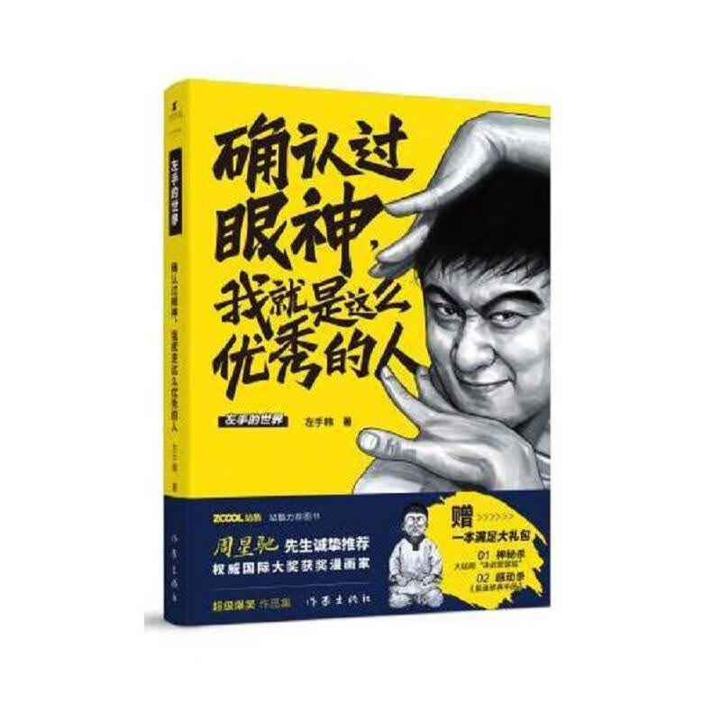 确认过眼神,我就是这么优秀的人