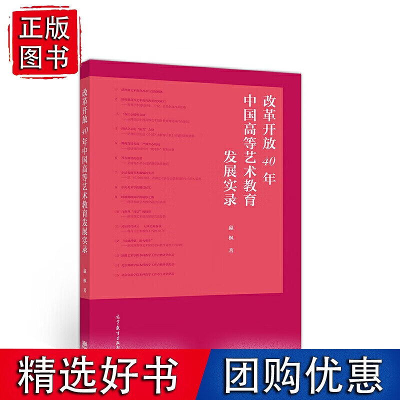 改革开放40年中国高等艺术教育发展实录