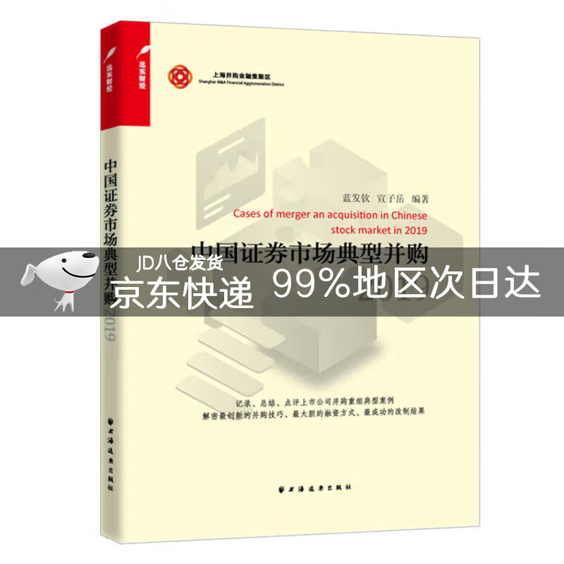 中国证券市场典型并购2019