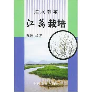 江蓠栽培 陈锤 著 中国农业出版社