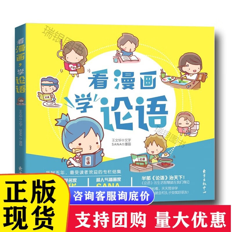 k看漫画，学论语