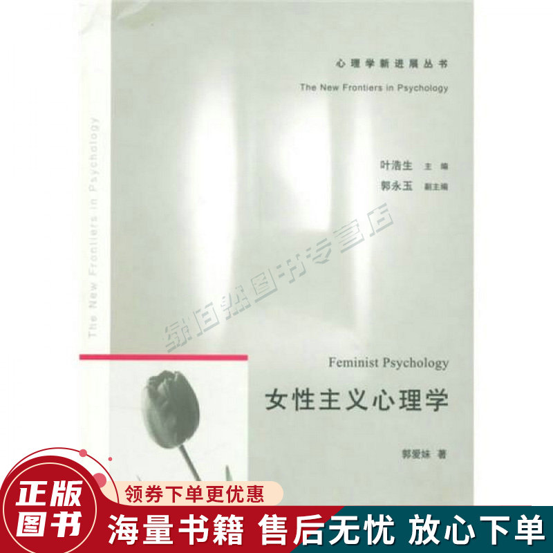 女性主义心理学
