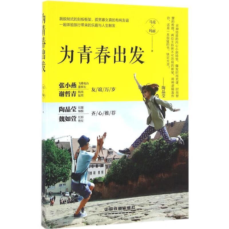为青春出发 马克 玛丽【书】