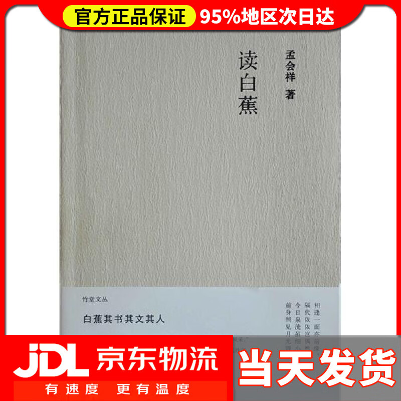 读白蕉 孟会祥