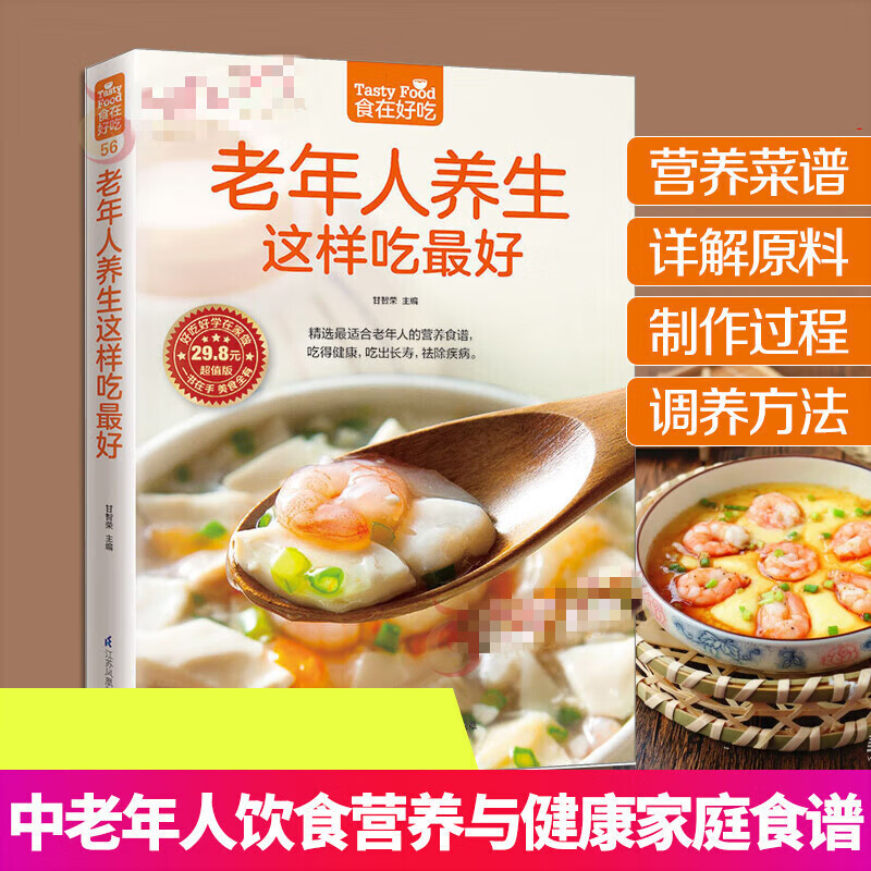 菜谱 老年人养生这样吃很好 中老年人养生保健书 老年人养生食谱 老年人饮食养生 饮食营养与健康书籍 食