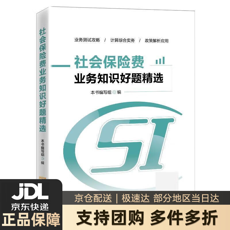 【 送货上门】社会保险费业务知识好题精选