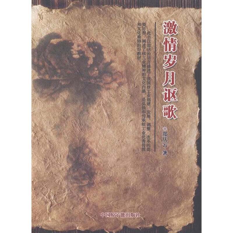 激情岁月讴歌【好书】