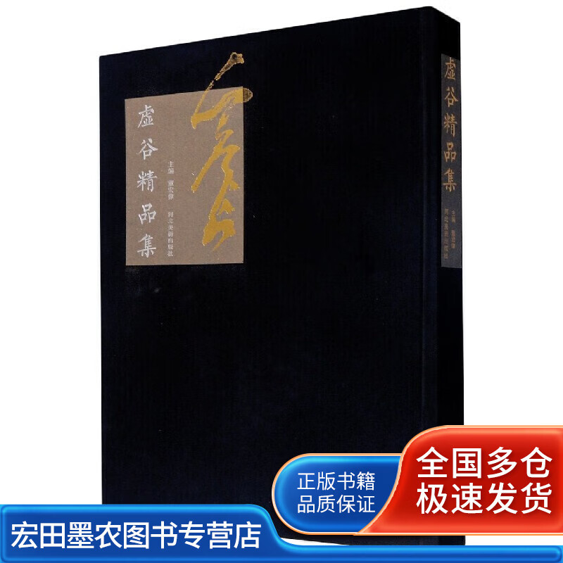 虚谷精品集【好书】