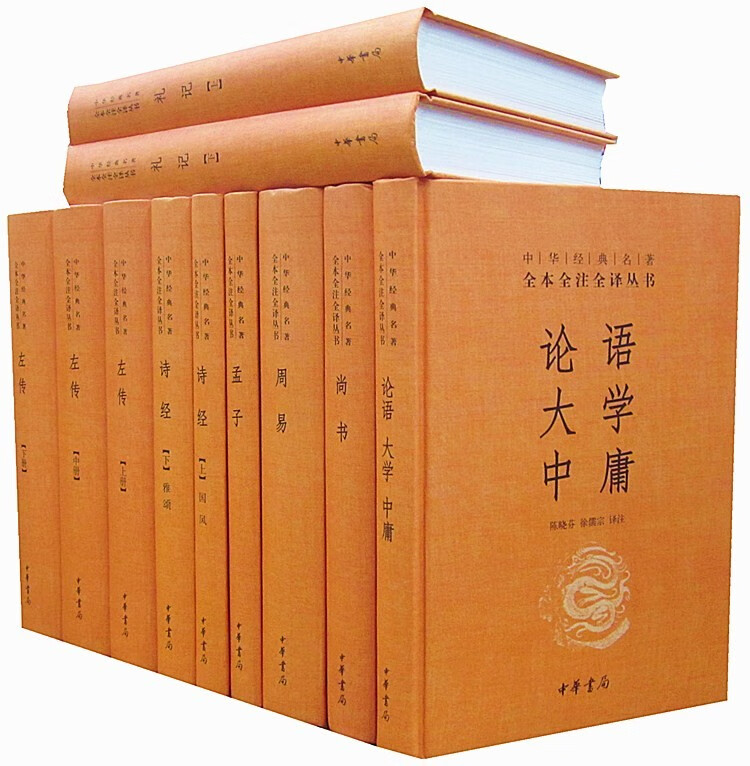 四书五经 （全11册） 精装 中华书局 中华经典名著全本全注全译丛书  论语大学中庸 孟子 周易 诗经 礼记 左传 尚书  中华书局