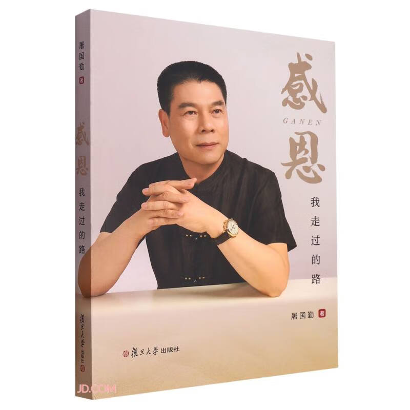 感恩(我走过的路)